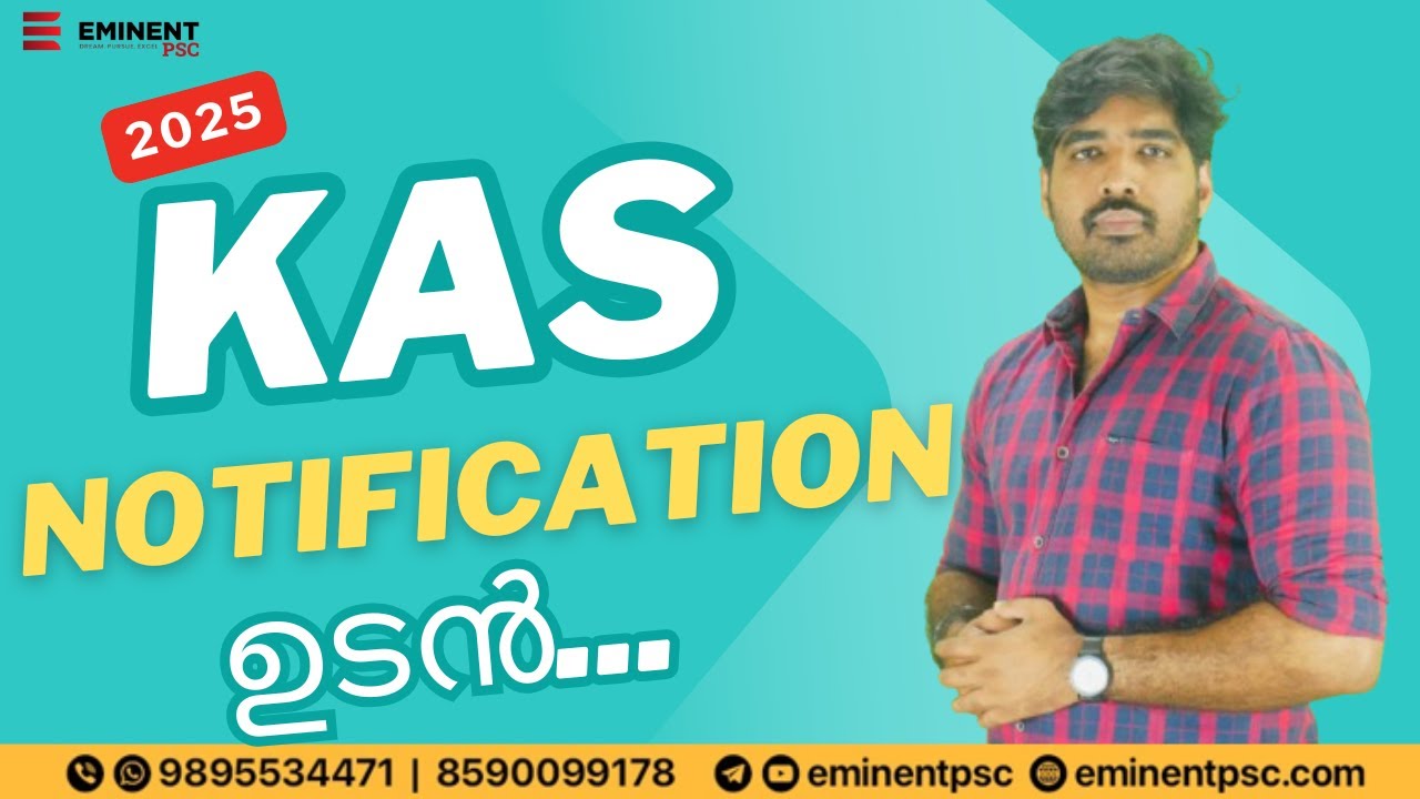 KAS Notification ഉടൻ | KAS Notification 2025 | Kerala PSC | KAS ...