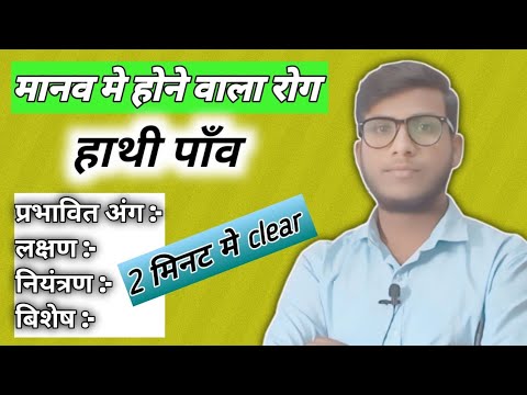 hathi paw bimari kaise hota hai हाथी पाँव ll Filaria ll - YouTube