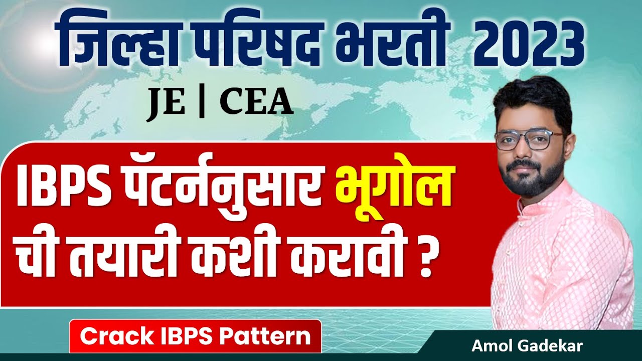 zp bharti 2023 | jilha parishad bharti 2023 | IBPS पॅटर्न नुसार भूगोलची ...