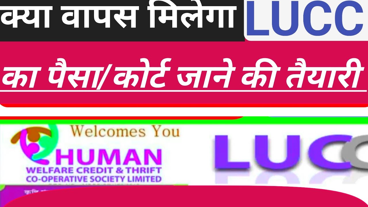 वापस मिलेगा #LUCC बैंक में फंसा लोगों का करोड़ों रुपया..? कोर्ट जाने की ...