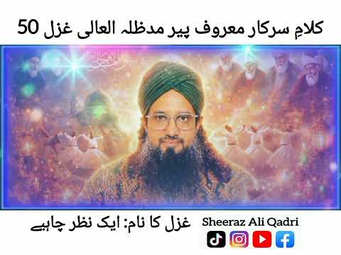 Kalam E Sarkar Maroof peer M A Gazal 50 #sarkarmaroofpeer #sufismpoetry #sufikalam 