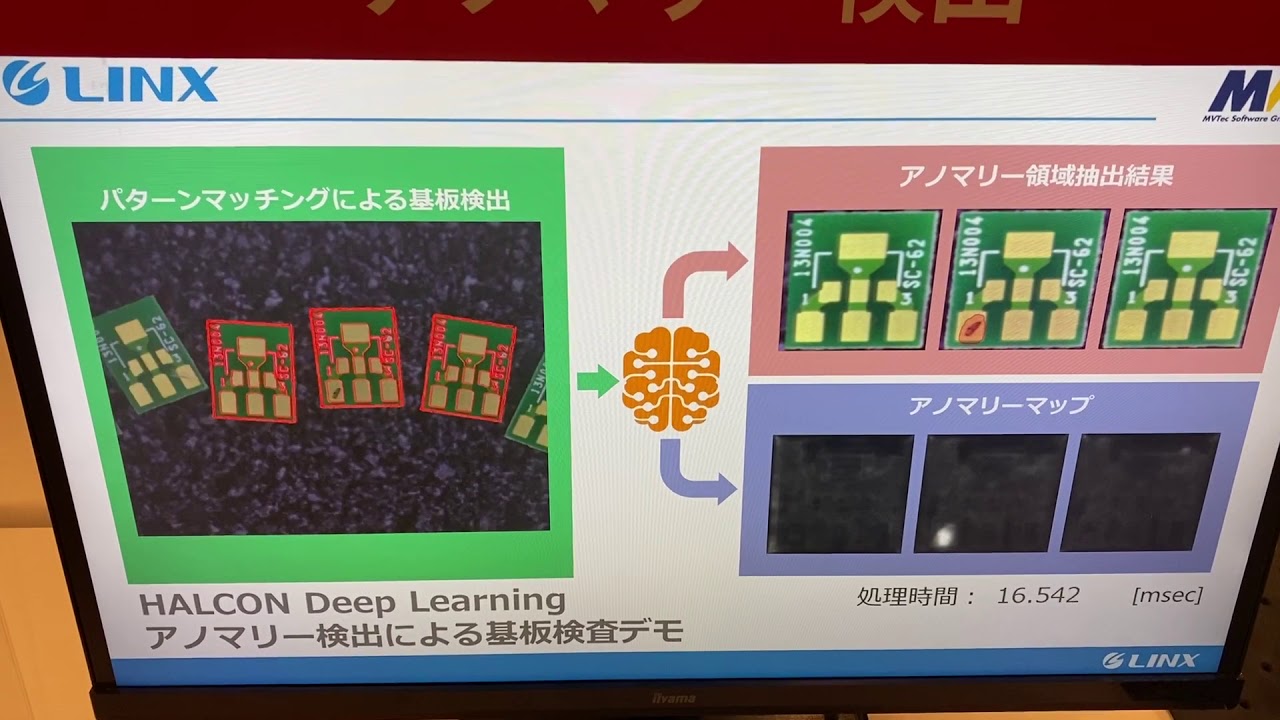 【LINX】HALCON Deep Learning アノマリー検出デモ - YouTube