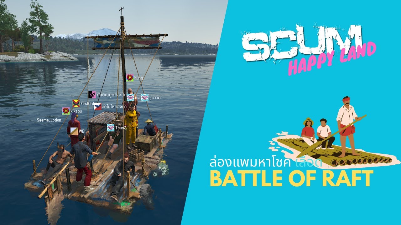 [SCUM HappyLand Event] Battle of Raft ล่องแพมหาโชค - YouTube