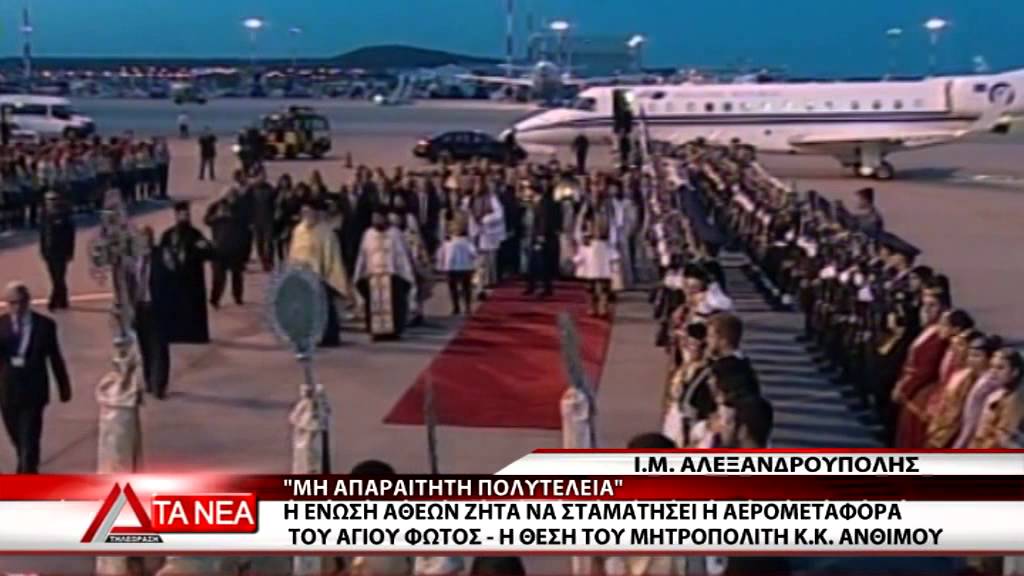 "ΜΗ ΑΠΑΡΑΙΤΗΤΗ ΠΟΛΥΤΕΛΕΙΑ" ΧΑΡΑΚΤΗΡΙΖΕΙ Η ΕΝΩΣΗ ΑΘΕΩΝ ΕΛΛΑΔΟΣ ΤΗΝ ...