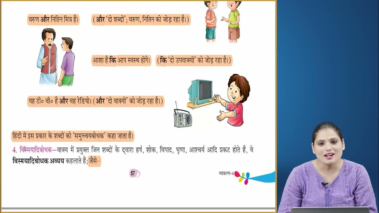 Ch 14 | Gabriel Books | Vyakaran | Class 4 | Avyay | For children - YouTube