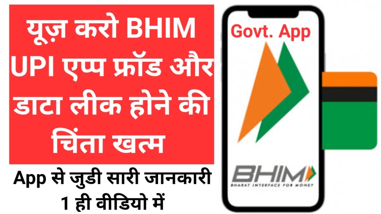 How to use BHIM UPI app 2020 in hindi, Knowledge Kosh - YouTube