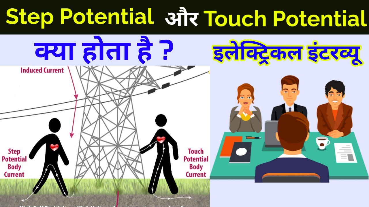 Step Potential and Touch Potential in Electrical System | Electrical ...