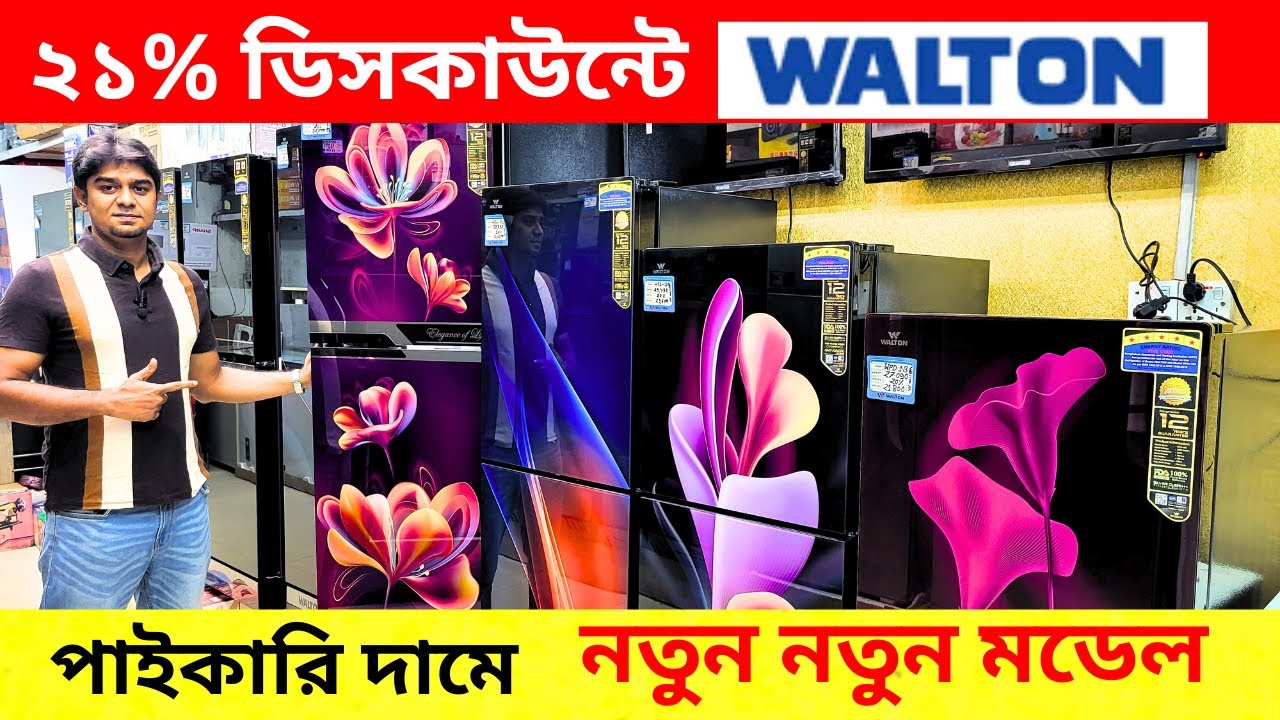 Walton freeze price in Bangladesh 2024. Walton new model refrigerator ...