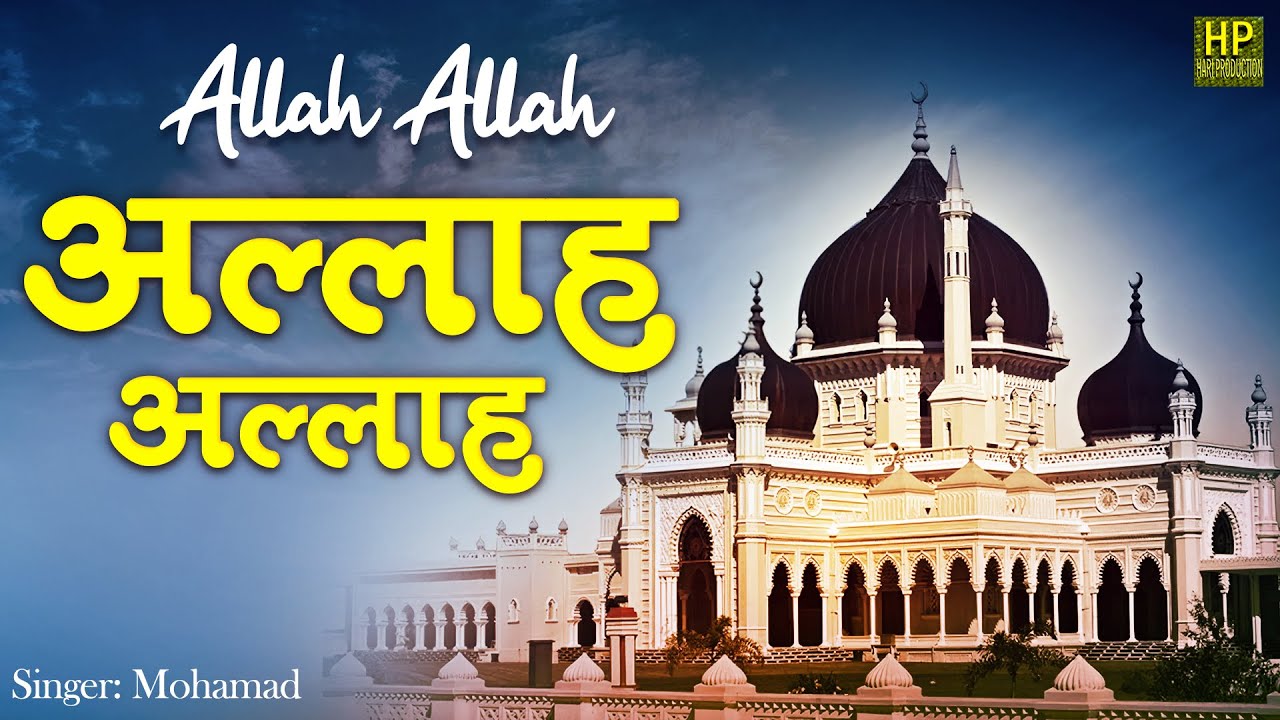 Allah Allah - Urdu Naat 2022 By Mohamad | New Naats 2022 | Naat Sharif ...