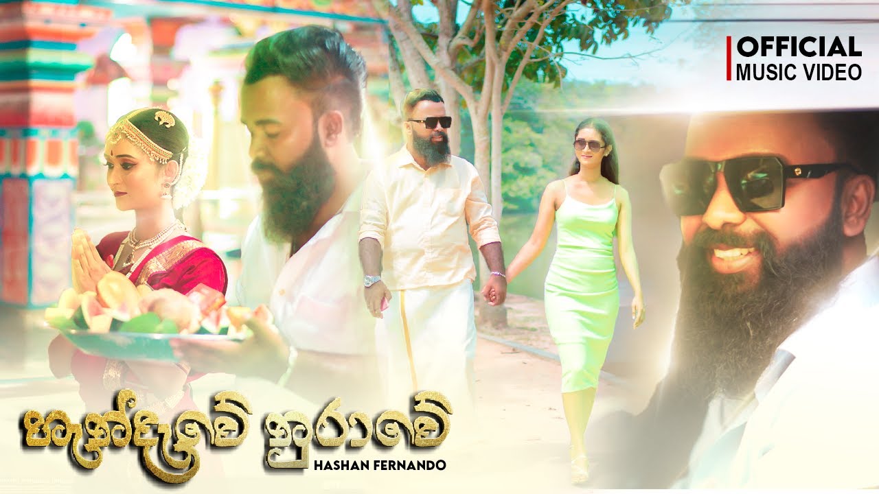 Handawe Nurawe | Hashan Fernando | OFFicial Music Video - YouTube