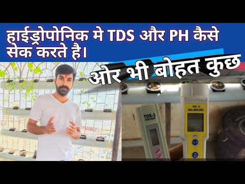 How to Check PH and TDS in water. Hydroponic system - YouTube