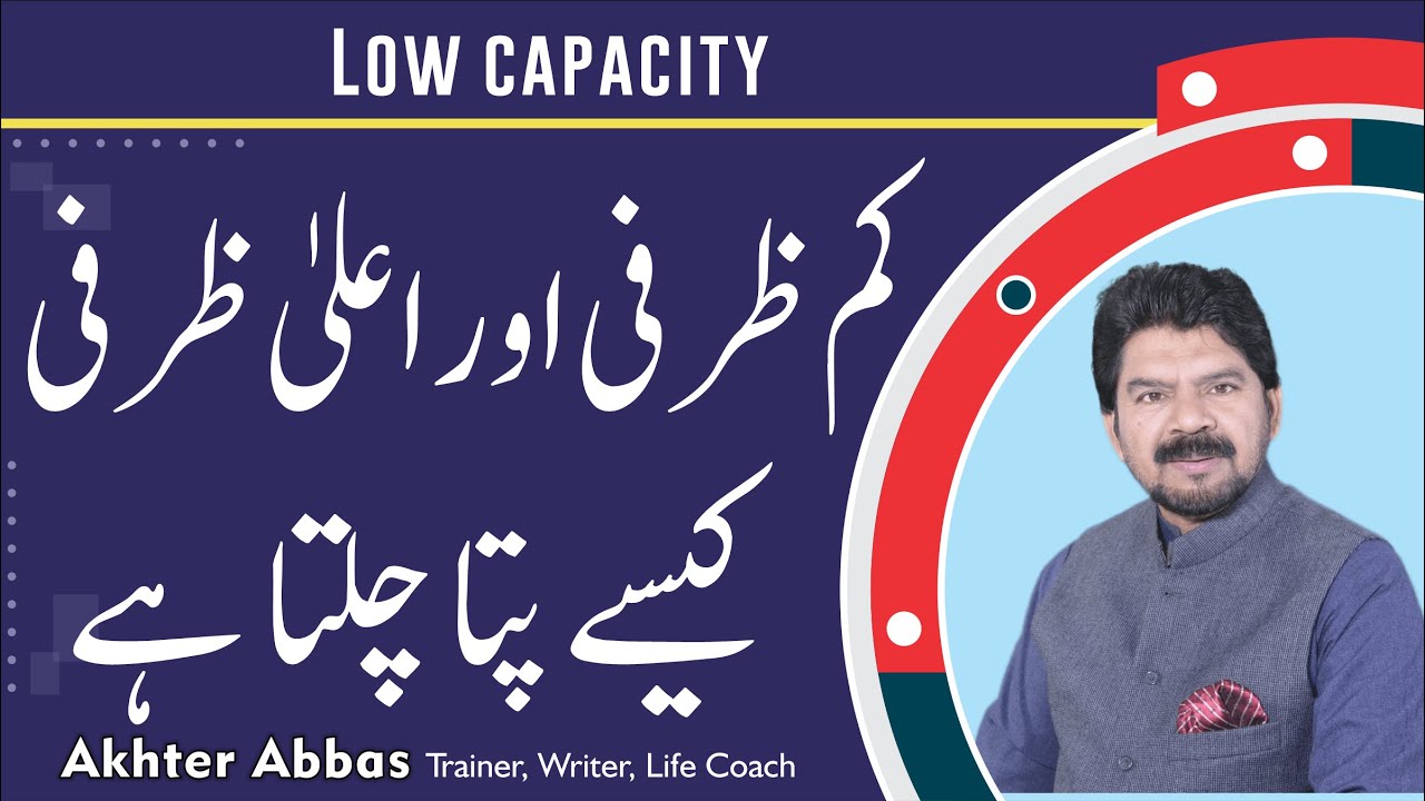 How to handle low capacity people in life. | Akhter Abbas Videos | Urdu / Hindi - YouTube