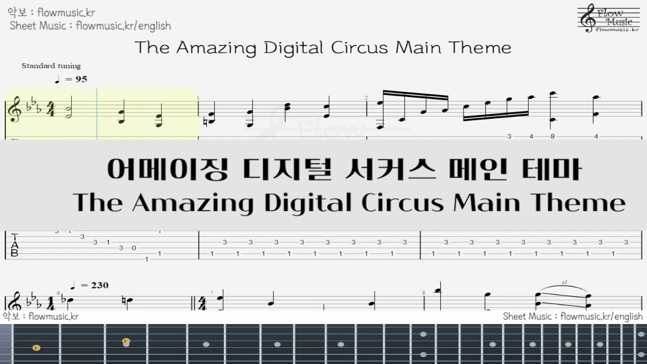 어메이징 디지털 서커스 기타 악보 핑거스타일 The Amazing Digital Circus Main Theme Guitar ...