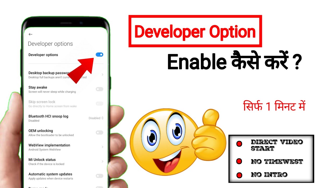 Developer option kaise on kare || how to enable developer options #viral #techmake - YouTube