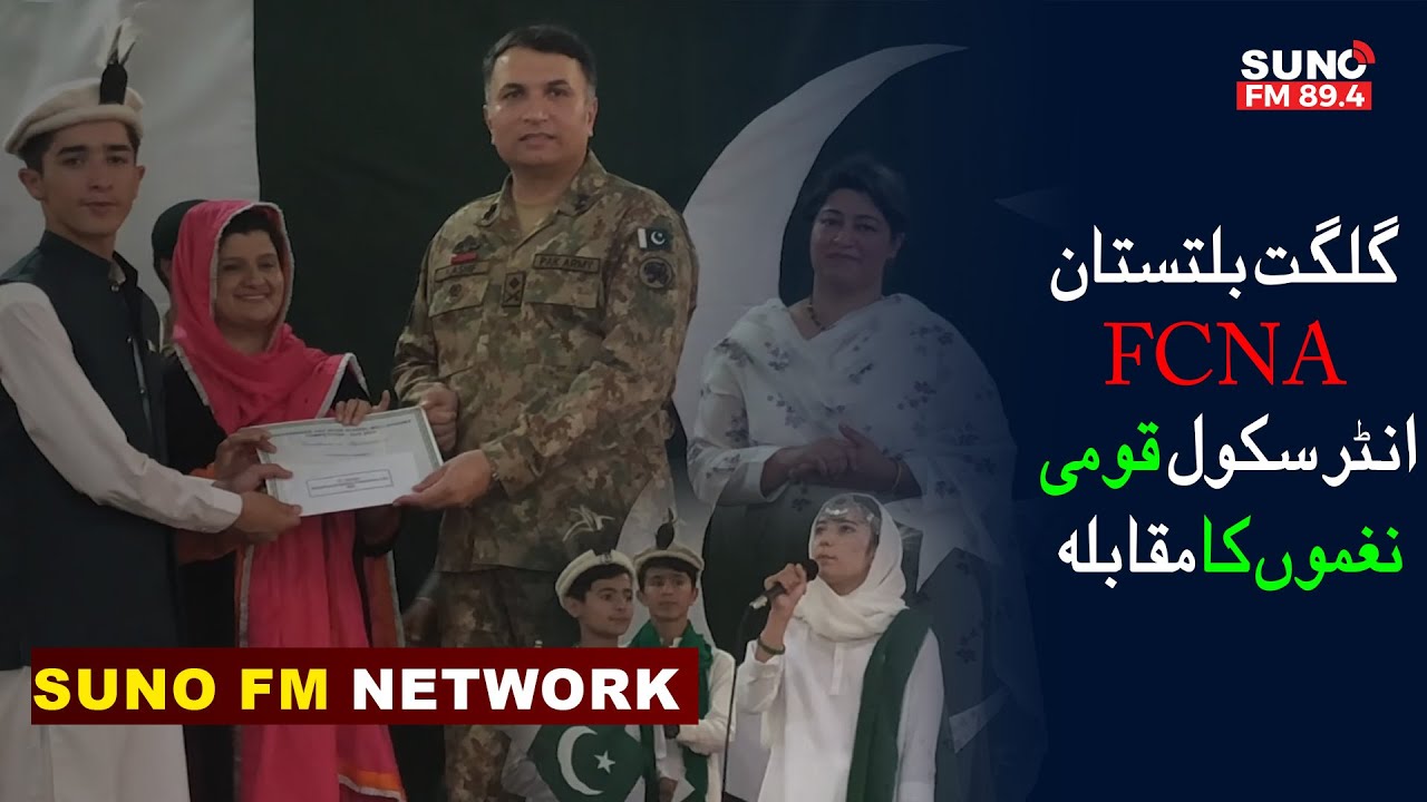 76th Pakistan Independence Day | FCNA GB | Inter School National Song ...