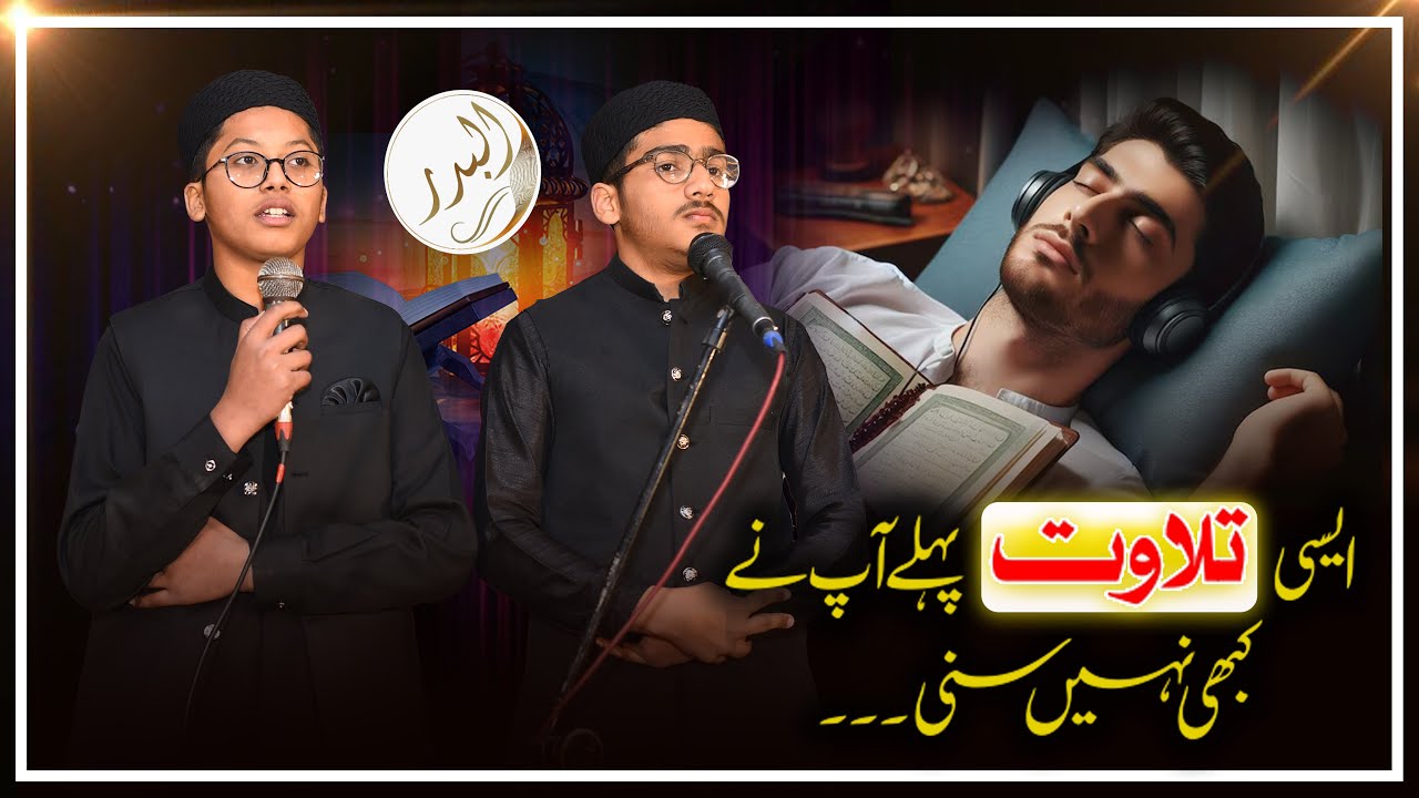 very beautiful tilawat quran ( Hafiz Ayan & Hafiz Abdul Samad) - YouTube