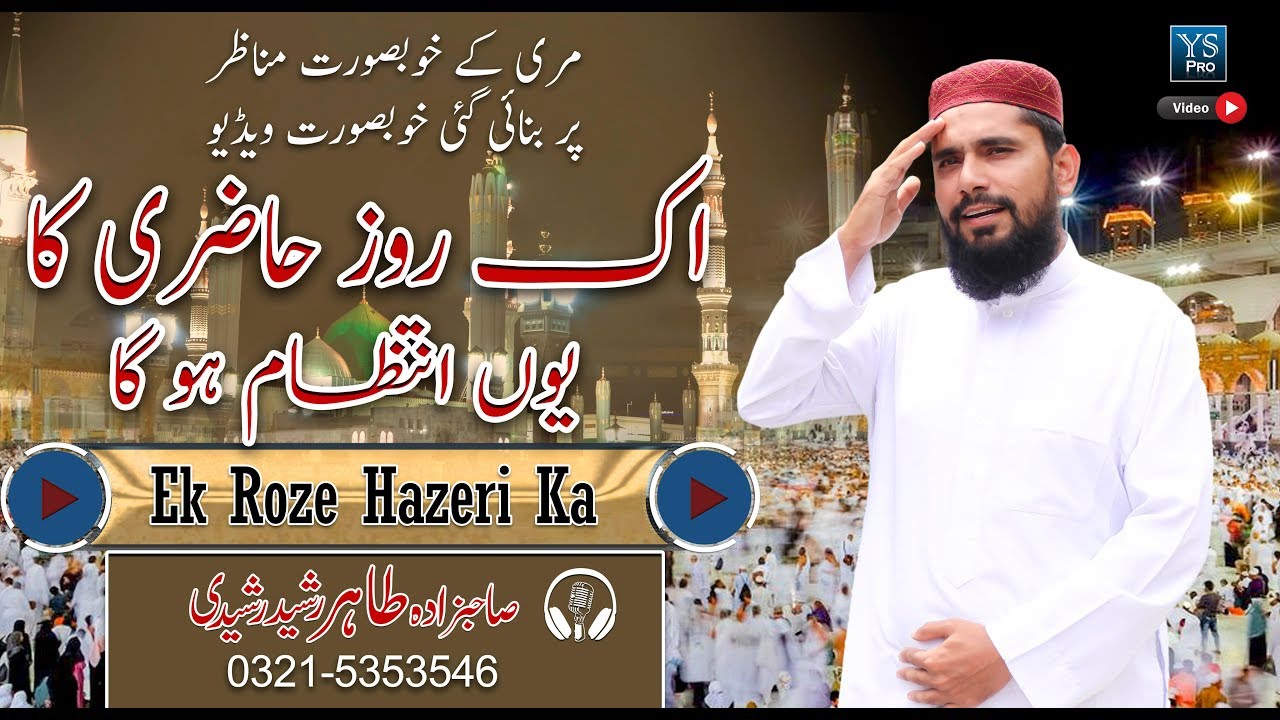 Naat | Ek Roze Hazeri Ka | Tahir Rasheed Rasheedi | Official Video | YS Pro - YouTube
