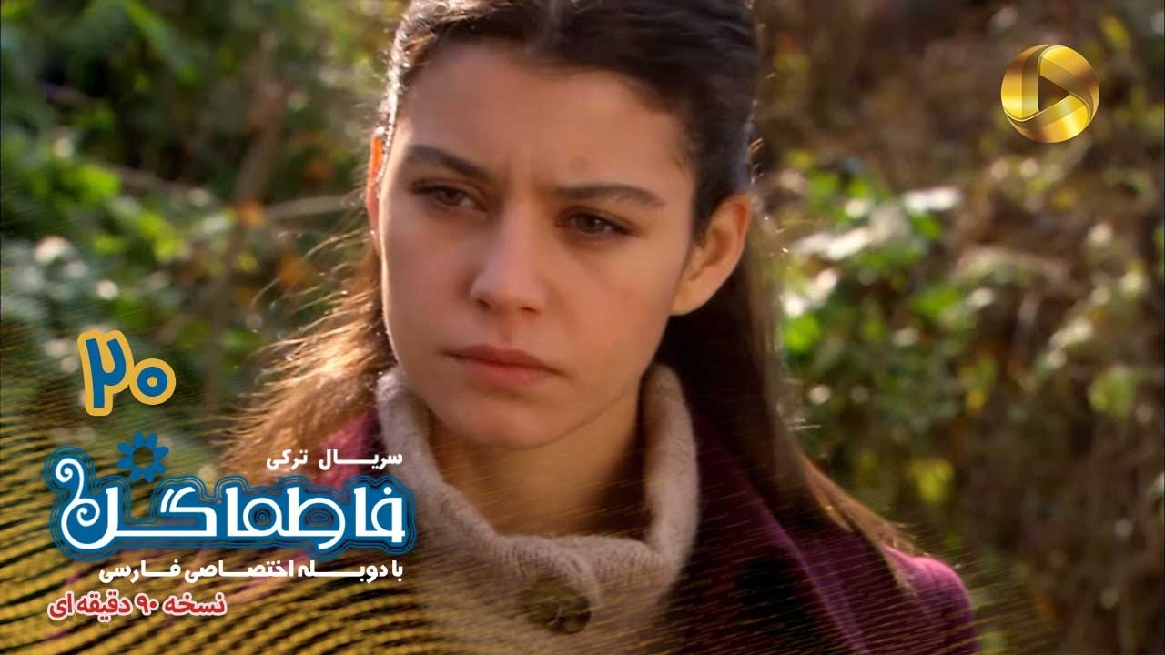 Fatmagul -Episode 20- سریال فاطماگل- قسمت 20 -دوبله فارسی - ورژن 90 ...