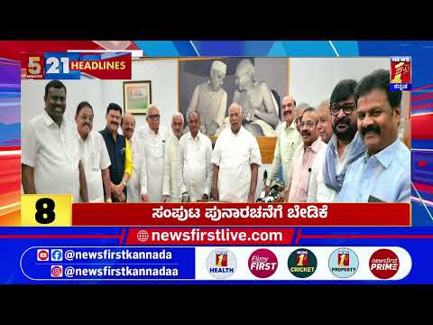 News Headlines 5 Minutes 21 Headlines | 14-04-2026 | @newsfirstkannada