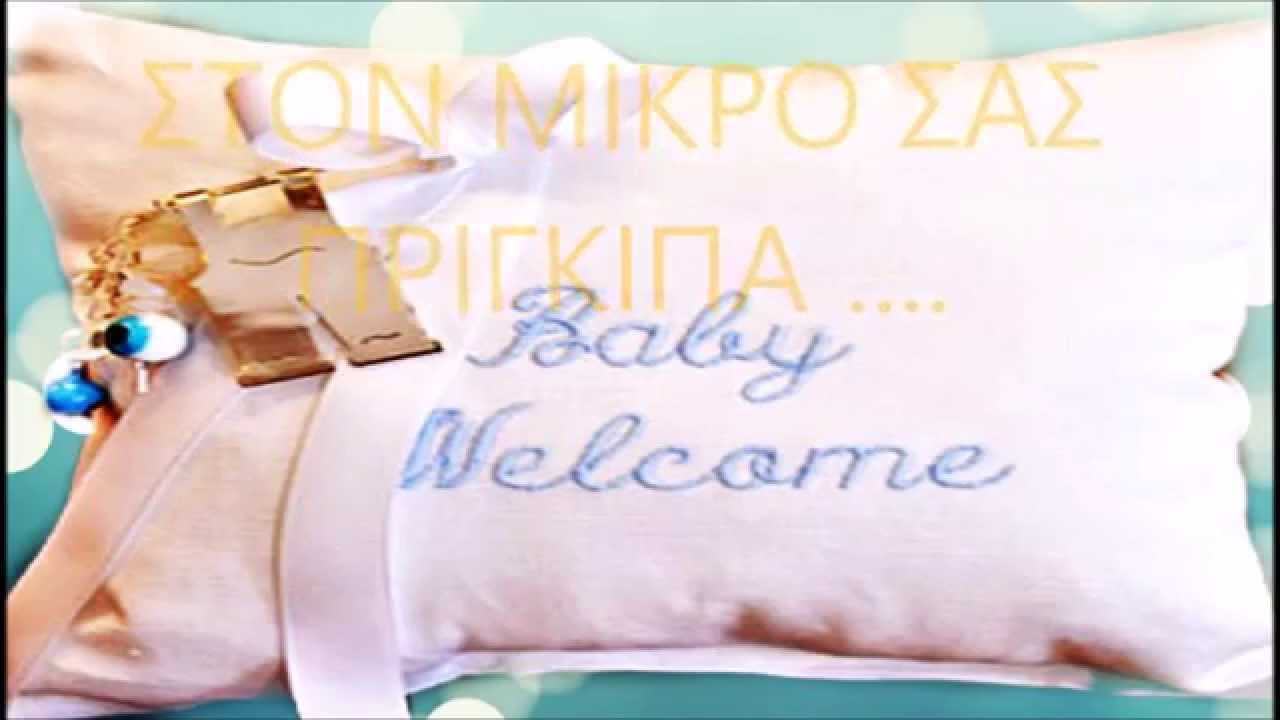 ΝΑ ΣΑΣ ΖΗΣΕΙ ΤΟ ΜΩΡΑΚΙ !!!!!!!!!! - YouTube