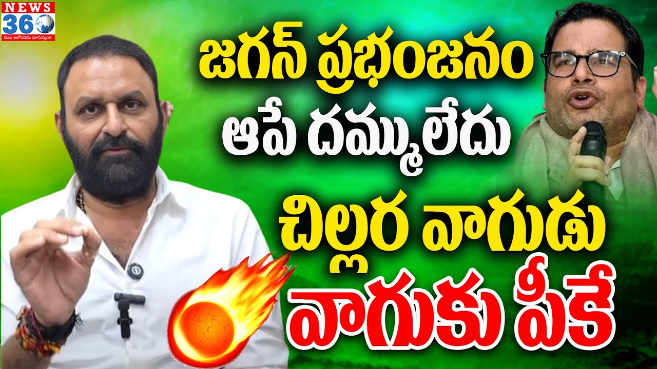 YCP Kodali Nani Strong Warning To Prashanth Kishore Over Ap Elections @News360Telugu. - YouTube