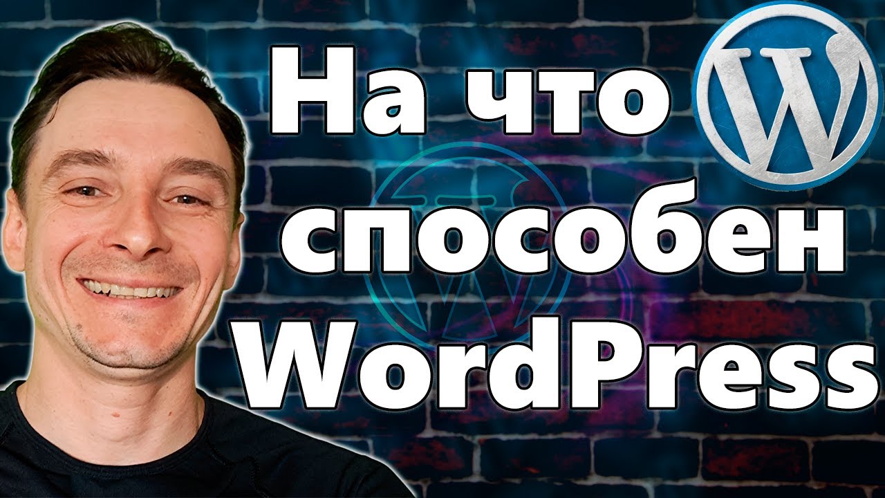 🔥 Какие Сайты Можно Сделать на Wordpress 🚀 Бесплатный Курс по Созданию