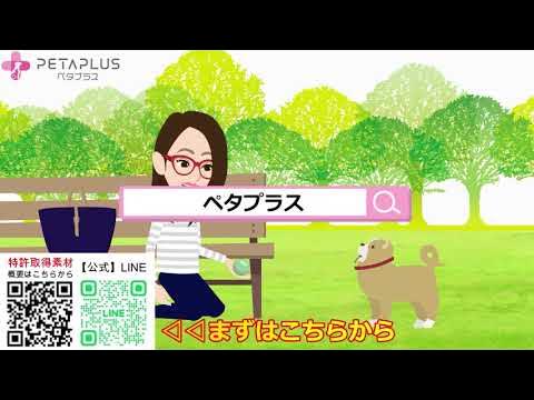 『PETAPLUS CHANNEL』 ペタプラスチャンネルでは、ペットの健康に資するために誕生したペットグッズ『ペタプラス』の各種情報をお届けします。 - YouTube
