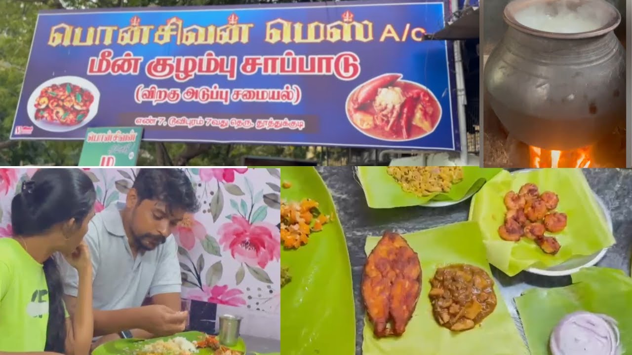Best Sea food Restaurant Tuticorin | கிராமத்து மண் பானை மீன் குழம்பு ...