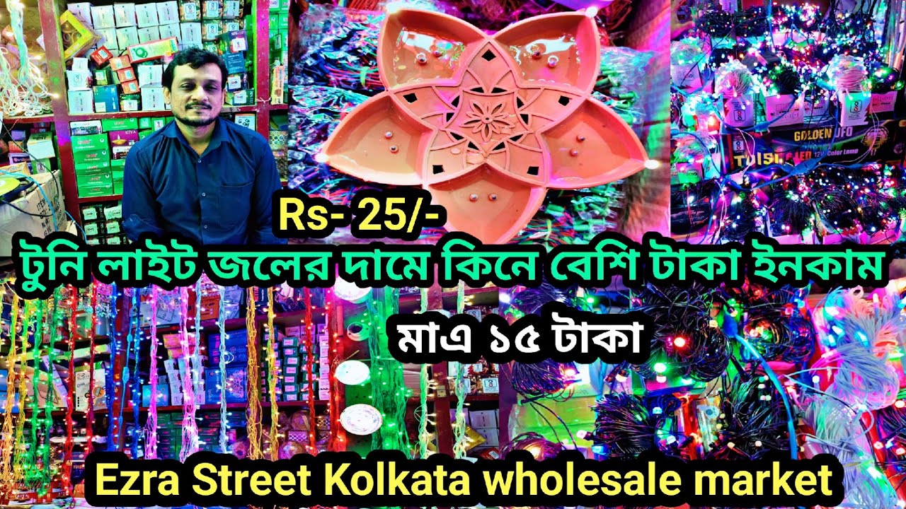Cheapest Led Tuni Light Wholesale market in Kolkata | New Business Idea ...