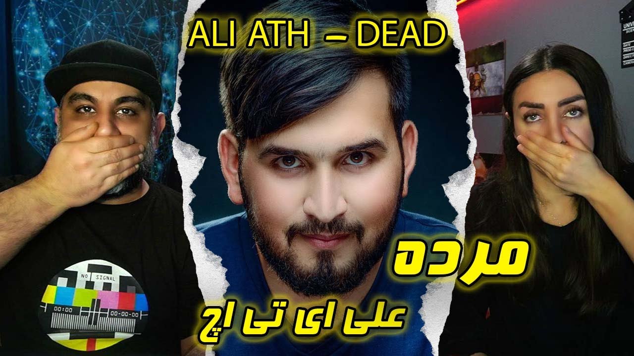 Ali ATH Dead Reaction - واکنش به ترک مرده علی ای تی اچ - YouTube