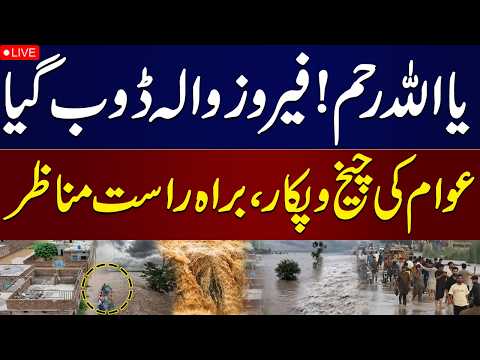 🔴 LIVE | Pakistan Monsoon 2026 | Ferozwala Faces Flooding | Chenab River Situation