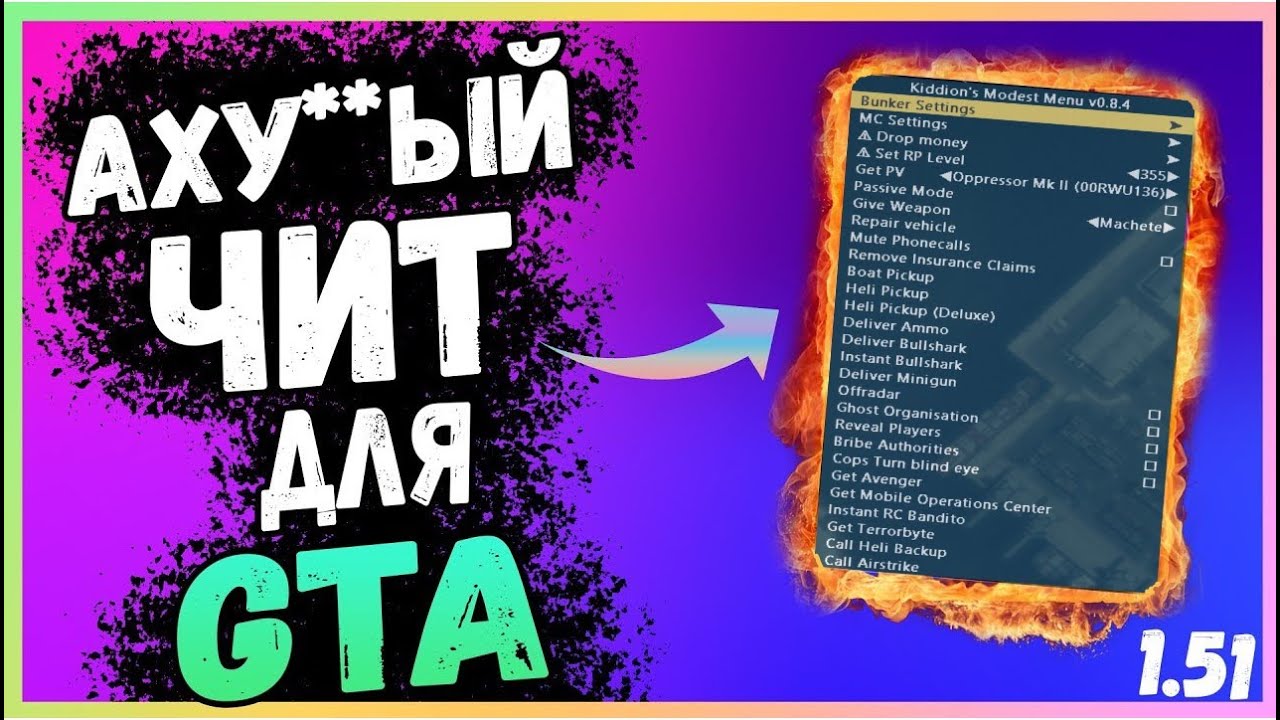 👑БЕЗ БАНА 100% |kiddion's modest menu v0.8.8 |МНОГО ДЕНЕГ |GTA ONLINE 1 ...