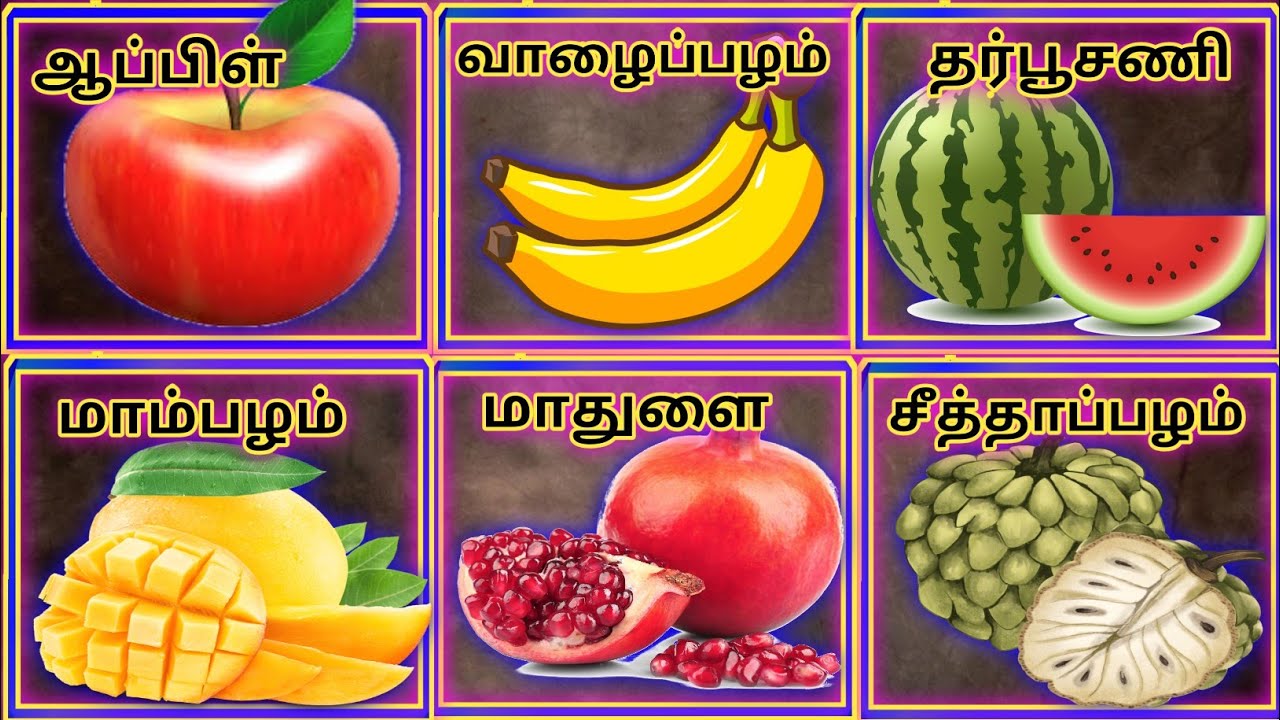 Fruits Names In Tamil Palangalin Peyargal fruits-names-in-tamil-palangalin-peyargal
