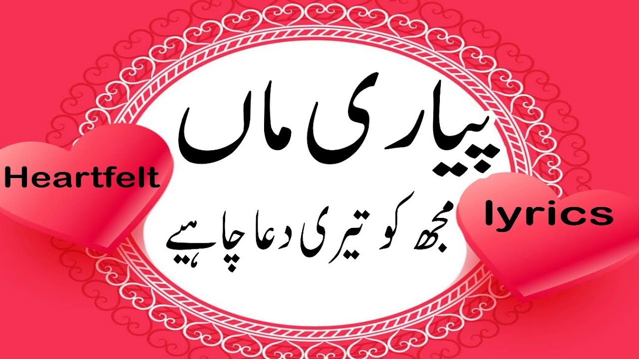 Pyari Maa Mujh Ko Teri Dua Chahiye 💖 / Stunning poem for 😍 - YouTube