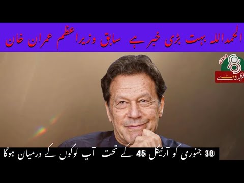 Alhamdulliah Bhut Bri News Sabq |وزیراعظم | imran khan 30 January ko ap ...