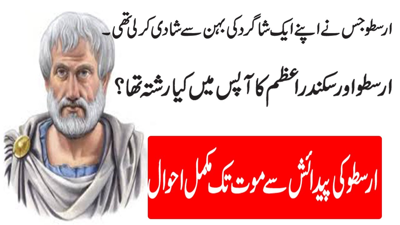 Arastu Father of Political Science History In Urdu/Hindi || Arastu Kon ...