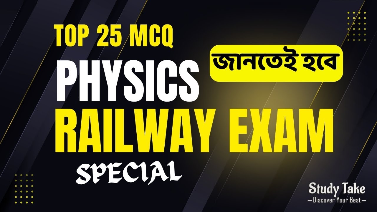 Top 25 Physics MCQs for Competitive Exams | RRB NTPC, SSC CGL, CHSL ...