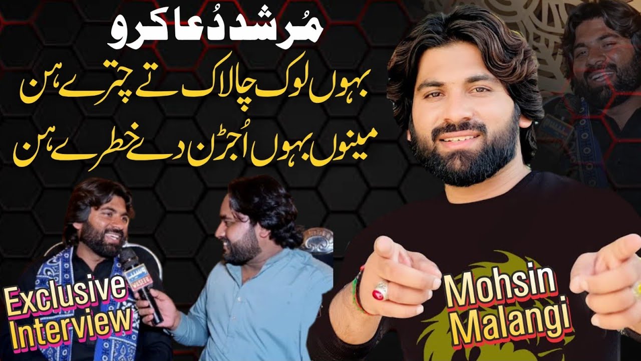 Murshad Please Aaj Mujhe Waqt Dejye,Fame Song Saraiki Singer Mohsin Ali Malangi -Waseeb tv 15 ...