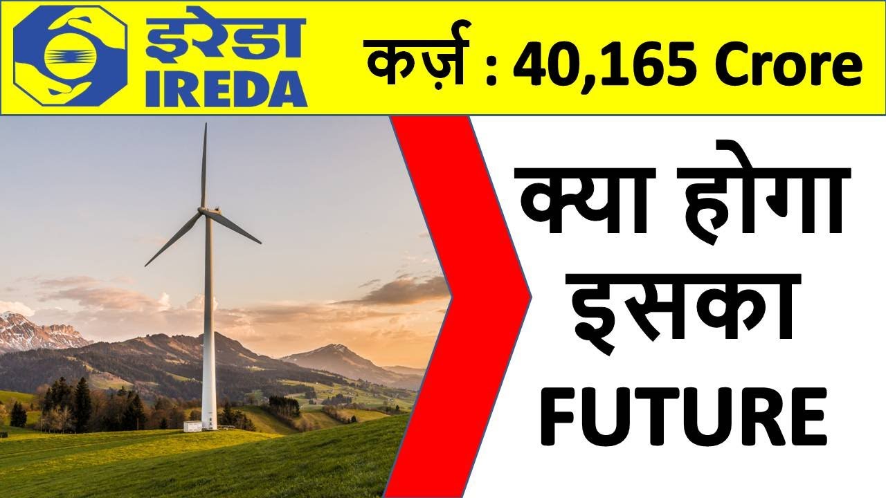 IREDA Share || IREDA share Analysis || IREDA Share news today || IREDA ...