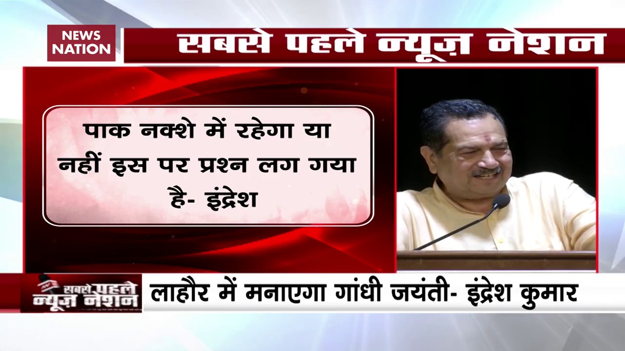 RSS leader Indresh Kumar Ji Whether says Pakistan Will Be On Map Or Not ...