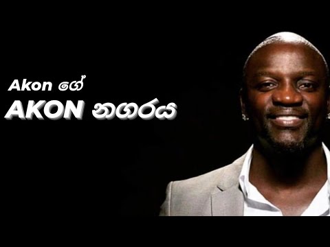 Akon ගේ , AKON නගරය | Acon City - YouTube