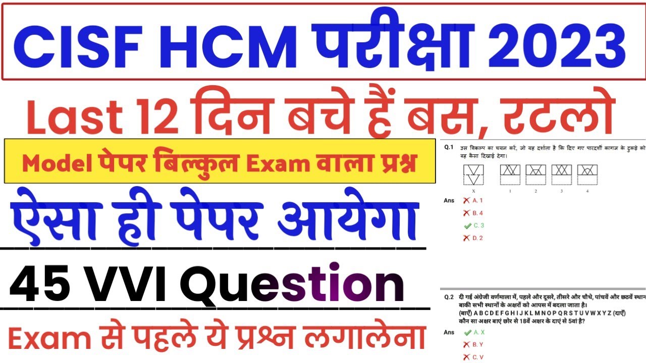 CISF HCM 30-31 October Paper/CISF HCM Previous Year Questions/CISF HCM ...