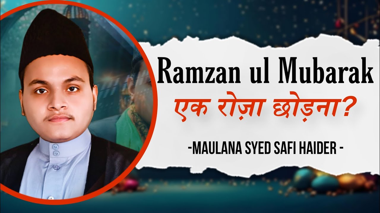 Ramzan mein ek Roza Chhodne ka Gunah || Ramzan ul Mubarak|| Maulana Syed Safi Haider - YouTube