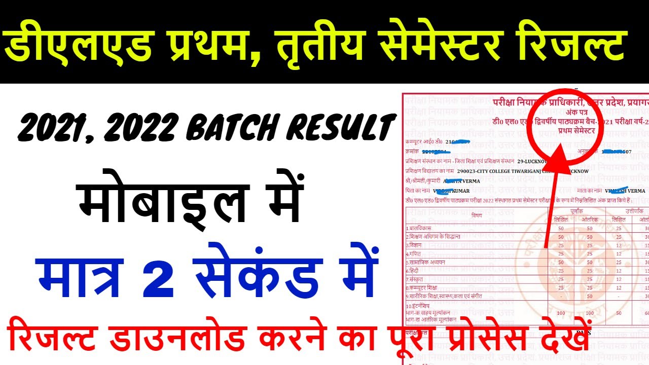 DELED RESULT 2023 / deled btc 1st semester result 2023 / deled btc 3rd ...