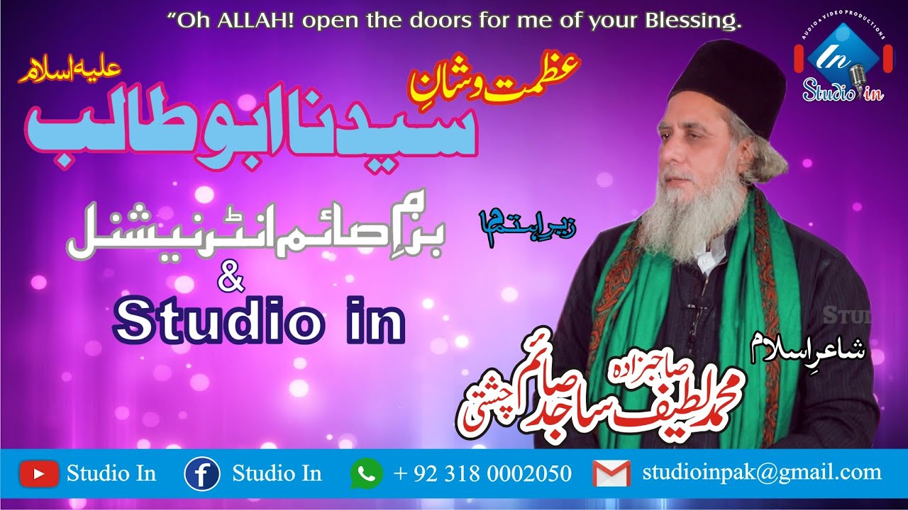Mushaira || Shan e Hazrat Abu Talib A.S || Sahibzada Muhammad Lateef ...