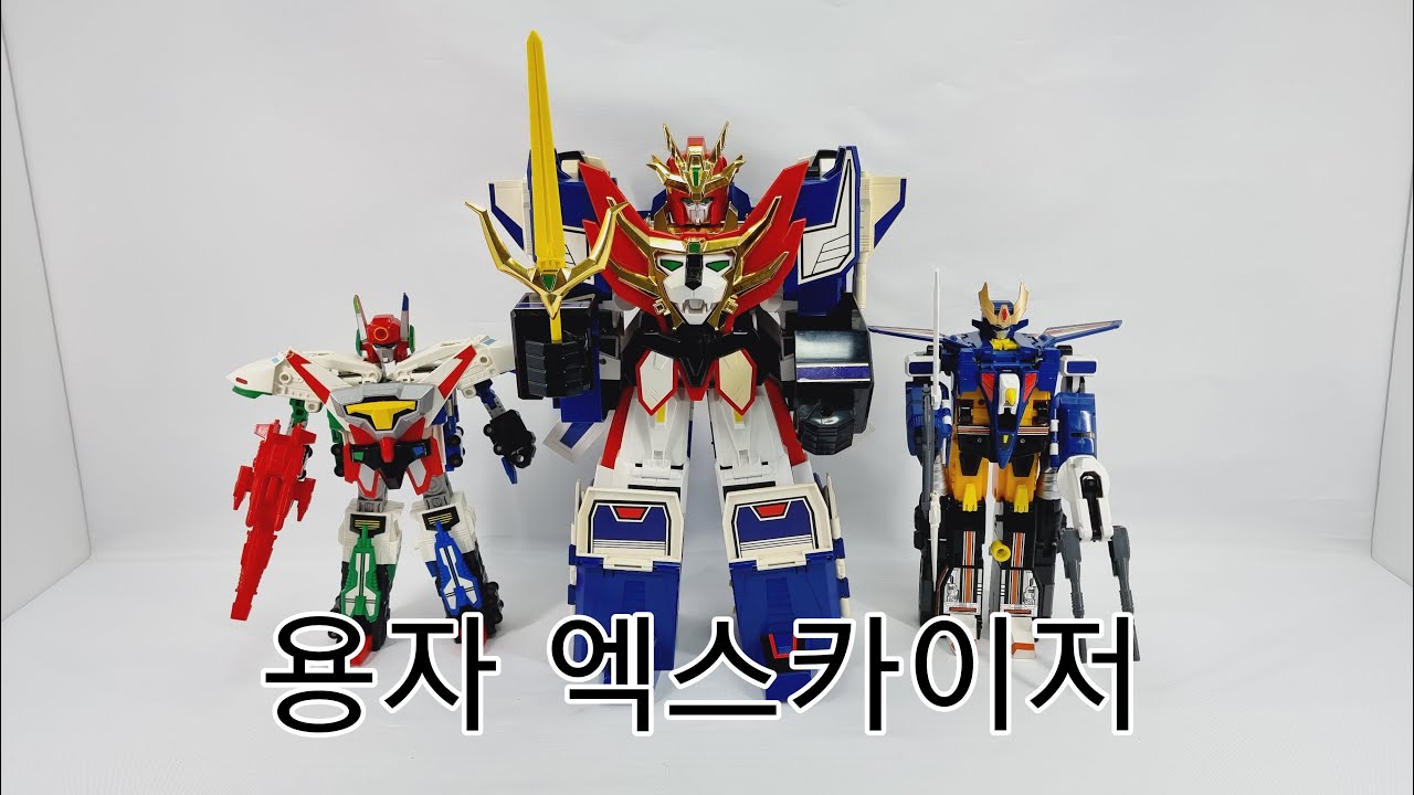 1대 용자로봇 용자 엑스카이저/Brave Exkaiser/勇者エクスカイザー - YouTube