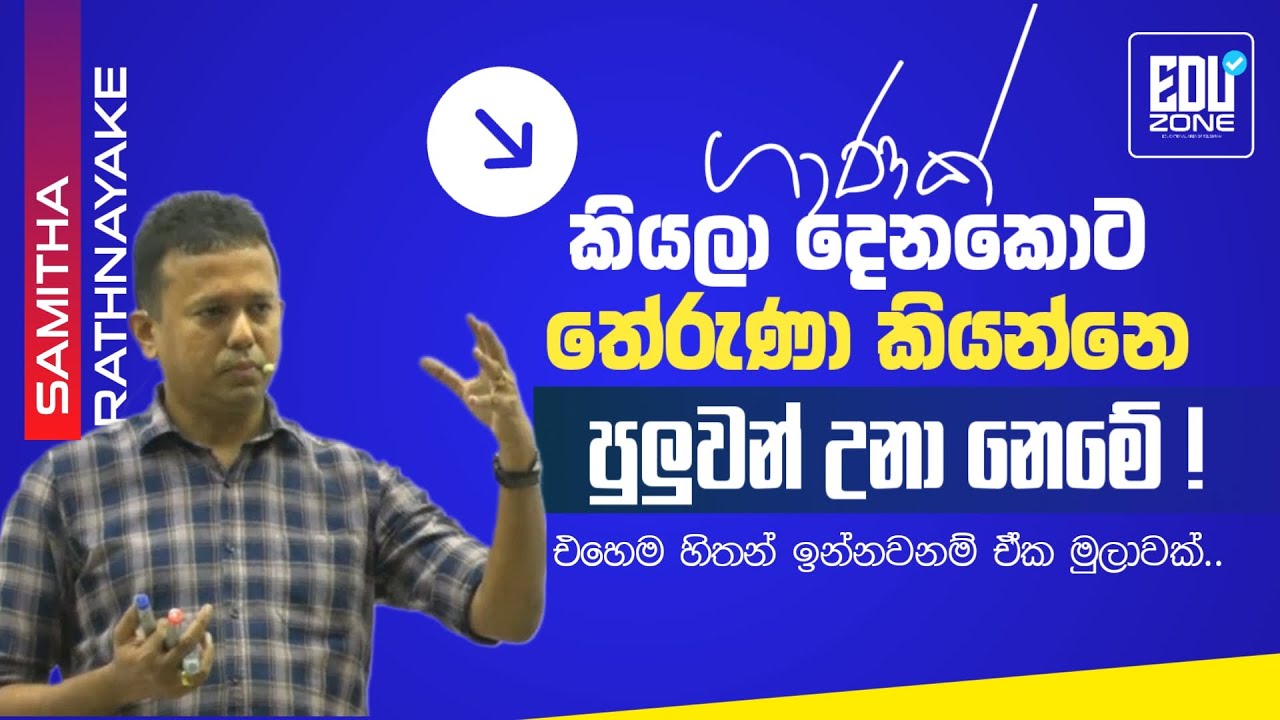 දෙමව්පියන්ට ඔයගොල්ලො කරන්නෙ මාර බලු වැඩක් "- Samitha Rathnayake - YouTube