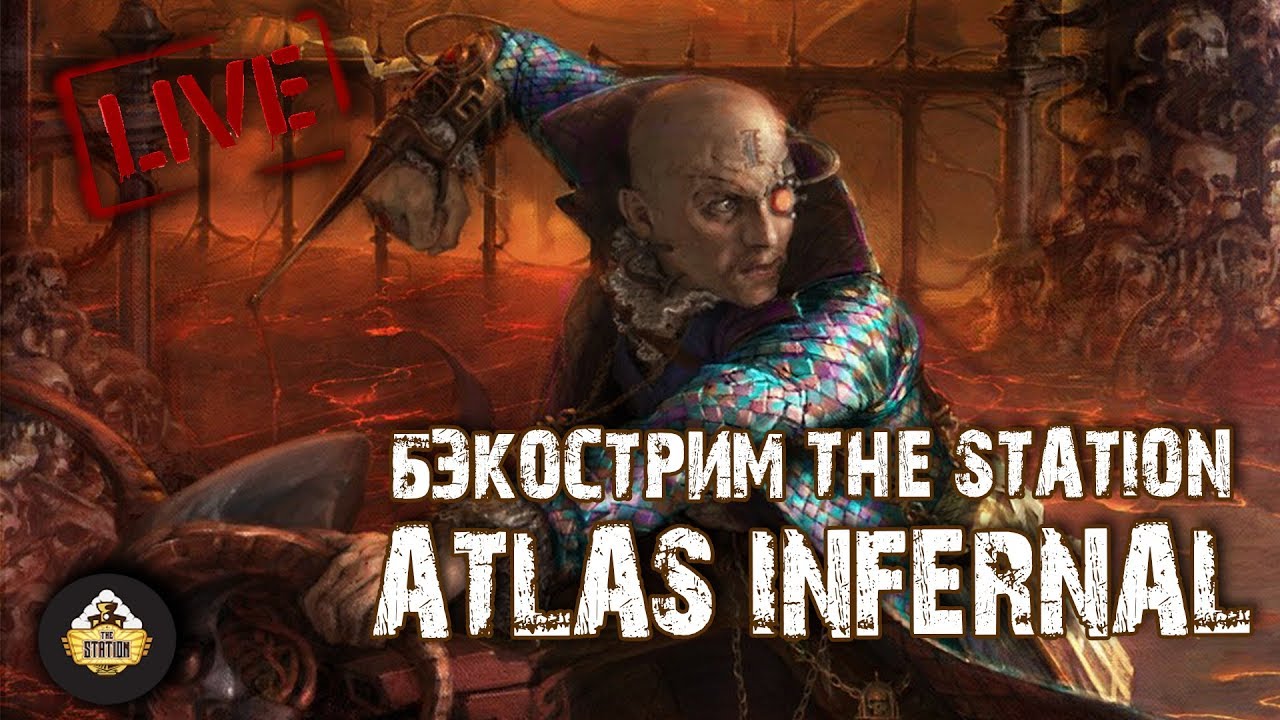 Бэкострим The Station - Atlas Infernal - YouTube