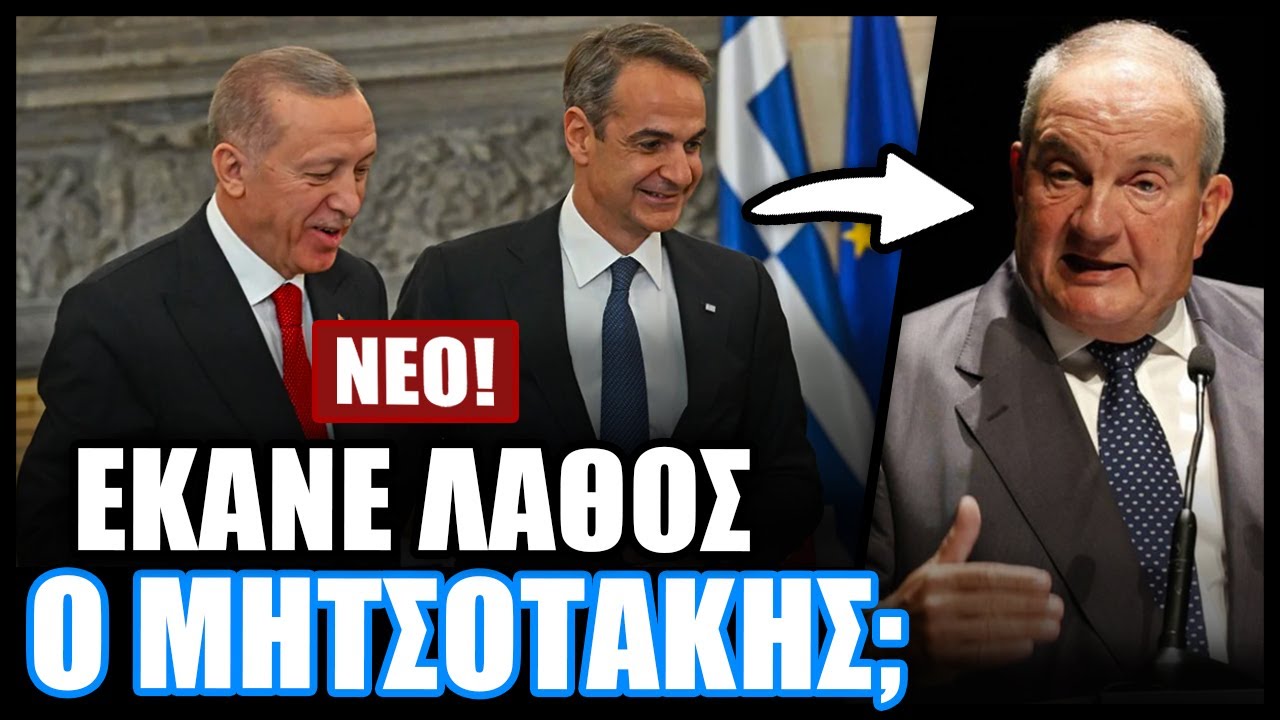 Παρέμβαση Καραμανλή για την συνάντηση Μητσοτάκη-Ερντογάν και τα ...
