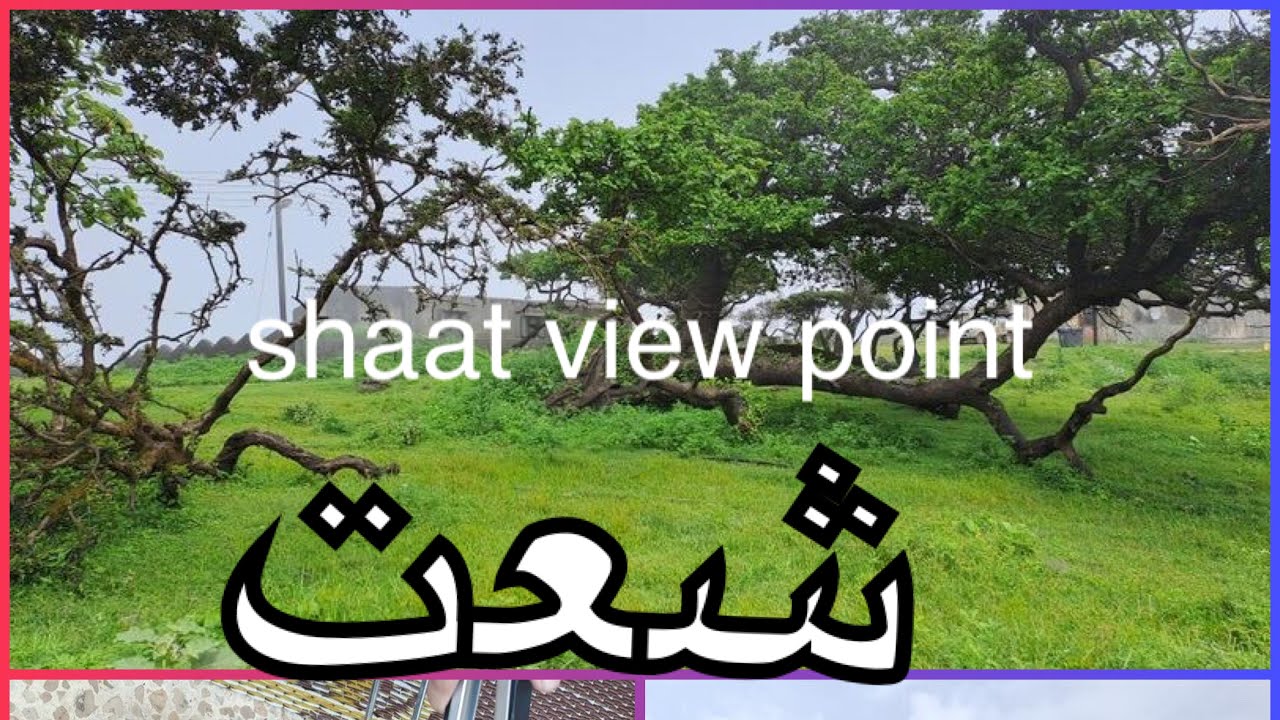 Shaat view point ||شعت ویو پائنٹ||oman||muscat||dofhar governate of ...